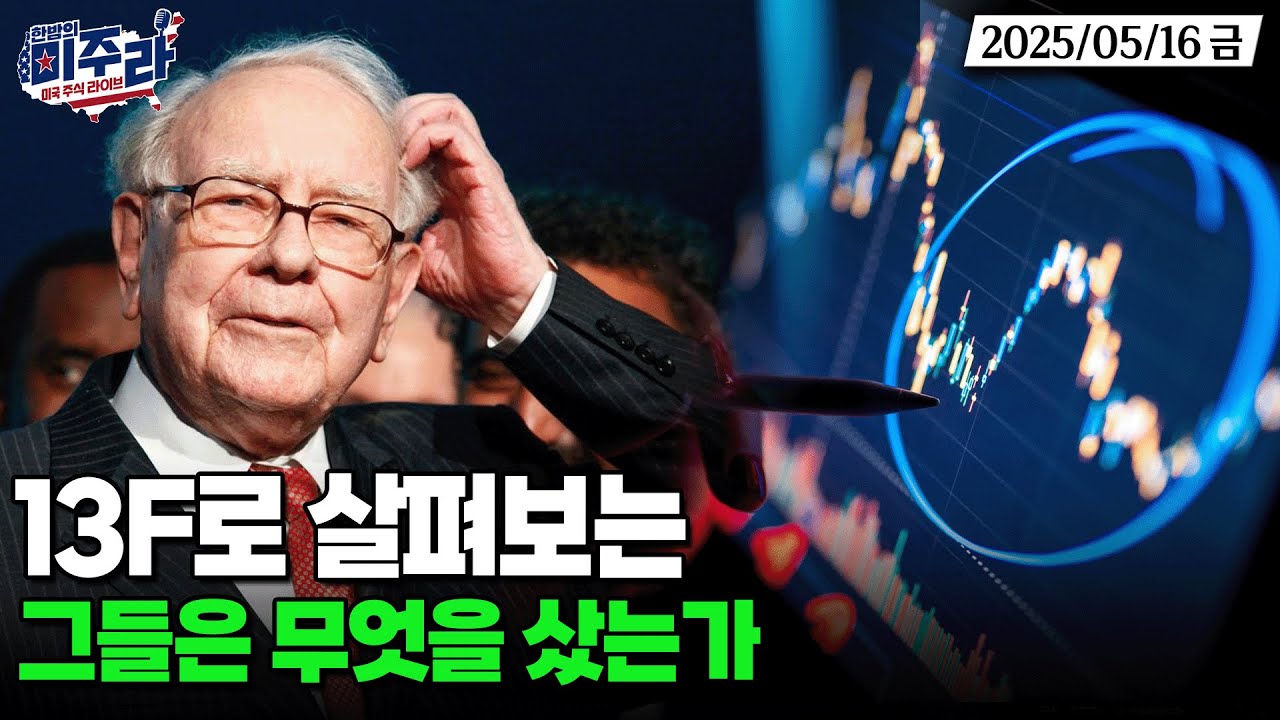 이것만 따라하면 나도 부자? 투자의 고수를 살펴보는 13F - YouTube