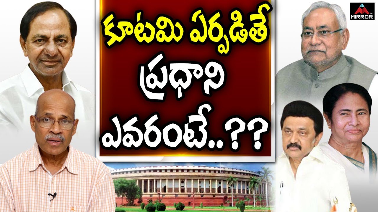 CHVM Krishna Rao Reveals About Next PM Candidate | TRS Alliance ...