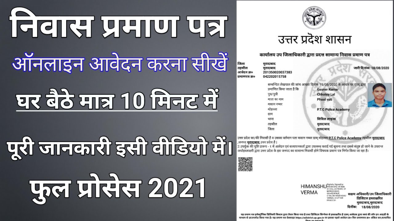 Niwas praman patra kaise banaye | How to apply for domicile certificate ...