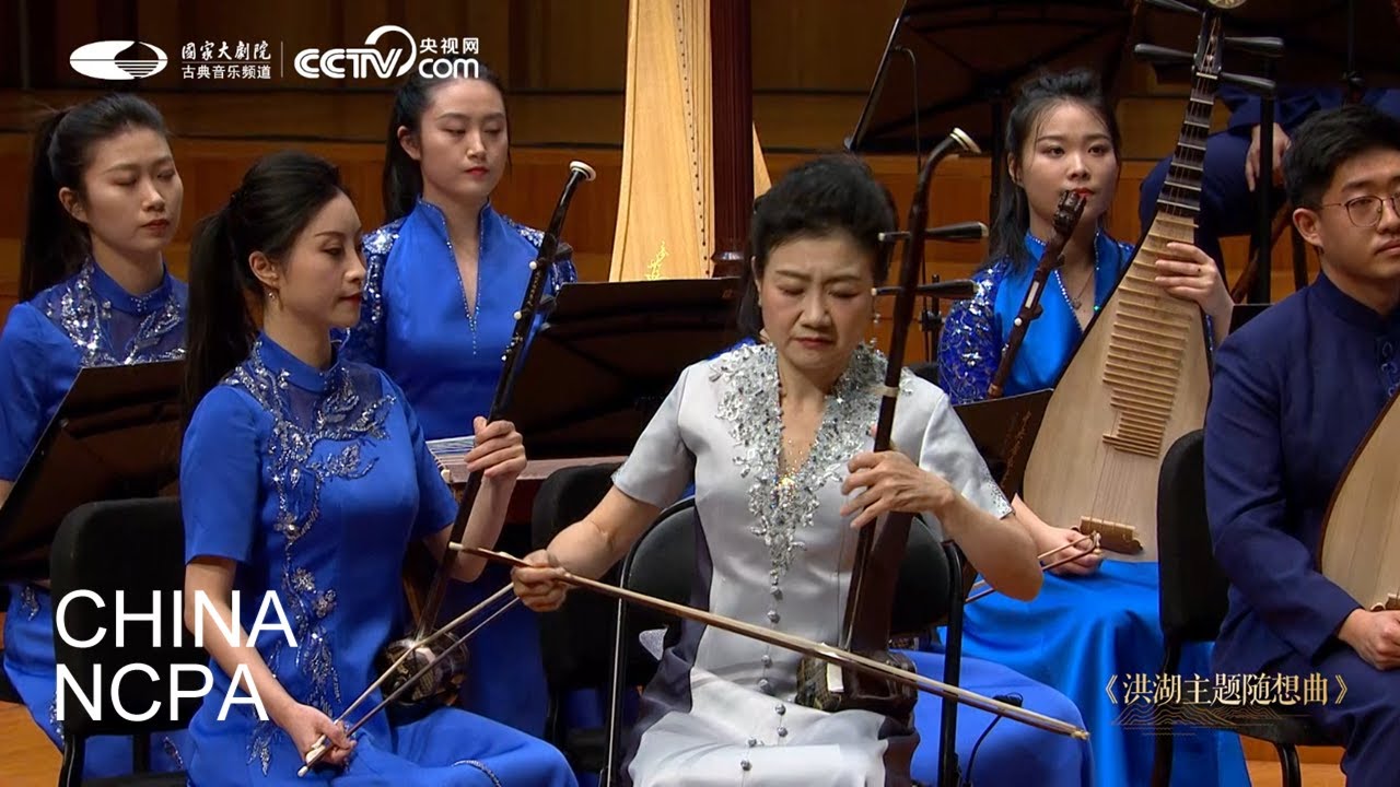 Erhu and Orchestra “Capriccio Themed with Honghu Lake”-A Concert of ...