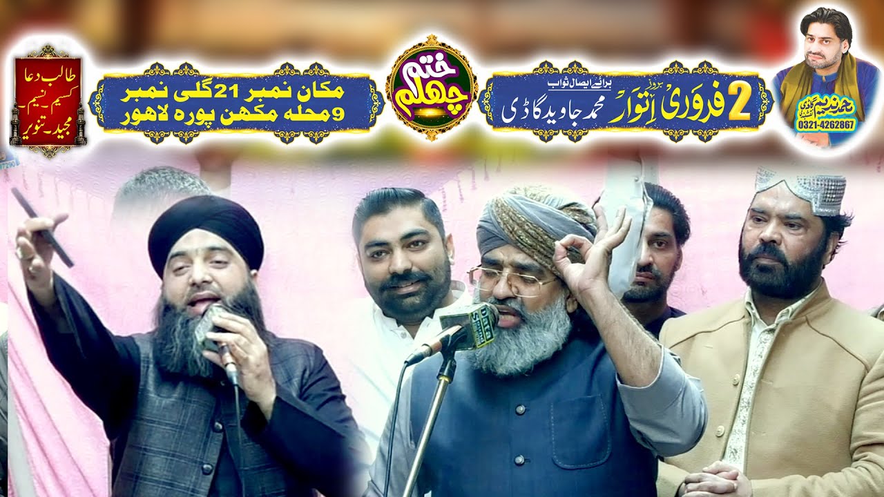 Khatm e Pak Mehfil Naat - Bani Mehfil Muhammad Nadeem Gadi - Shahzad ...