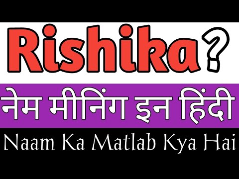 Rishika Name Meaning In Hindi / Rishika Naam Ka Matlab / Rishika Ka Matlab / Rishika Naam Ka ...