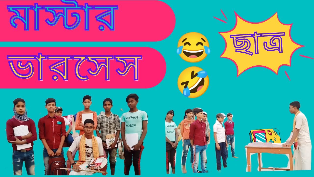 Master VS Student funny🤣😂Video//মাস্টার_ভারসেস_ছাত্র ফানি ভিডিও # ...