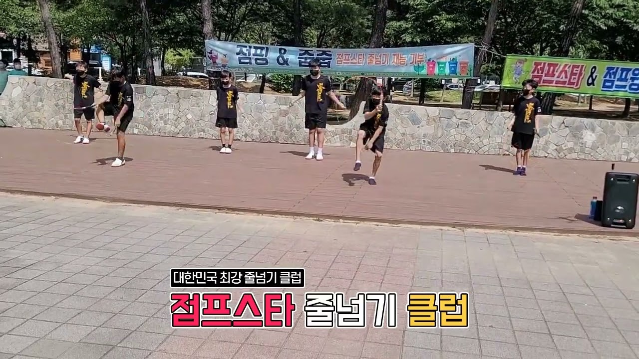 제자리안무 줄넘기다양한기술줄넘기월성동 마을마당공연점프스타줄넘기클럽본리동태권도서린태권도플로킹 줍줍환경살리기 Youtube