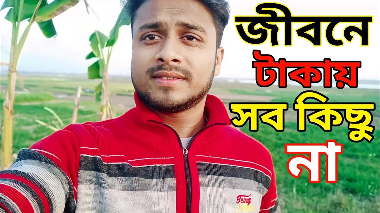 জীবনে টাকায় সব কিছু না 👿 || How to bangla new motivational video || Mr ...