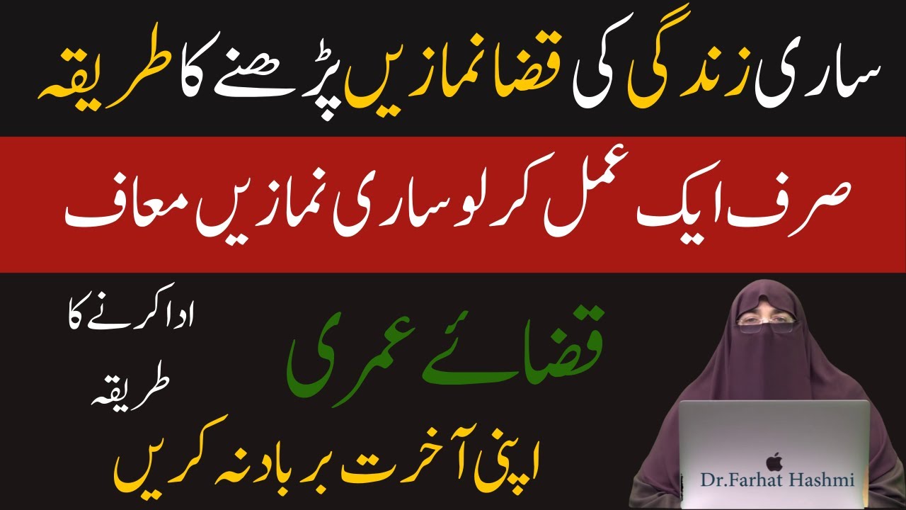 Qaza Namaz Padhne Ka Tarika | Qaza e Umri Namaz Ka Tarika | Qaza Namaz ...