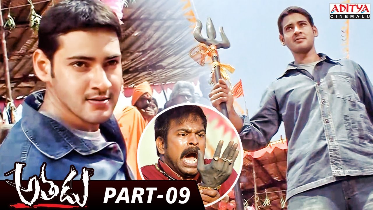 Athadu Telugu Movie Part 9 - Mahesh Babu, Trisha | Brahmanandam ...