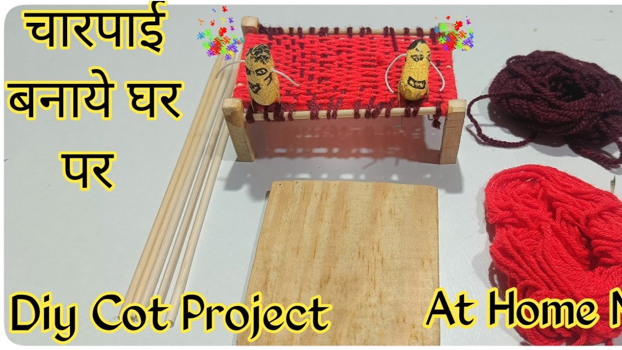Diy मिनी प्रोजेक्ट चारपाई कैसे बनाये घर पे How To Make Village Cot At ...