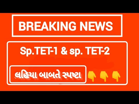 Sp.TET-1&2 Writter qualification ||લહિયા ની શૈક્ષણિક લાયકાત || - YouTube