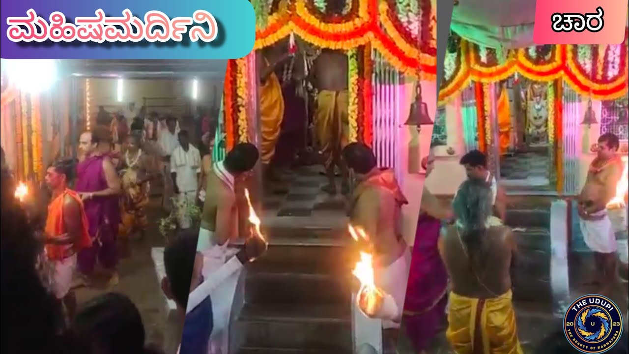 Mahishamardhini Temple, Chara Hebri ಮಹಿಷಮರ್ದಿನಿ ದೇವಸ್ಥಾನ ಚಾರ ಹೆಬ್ರಿ # ...
