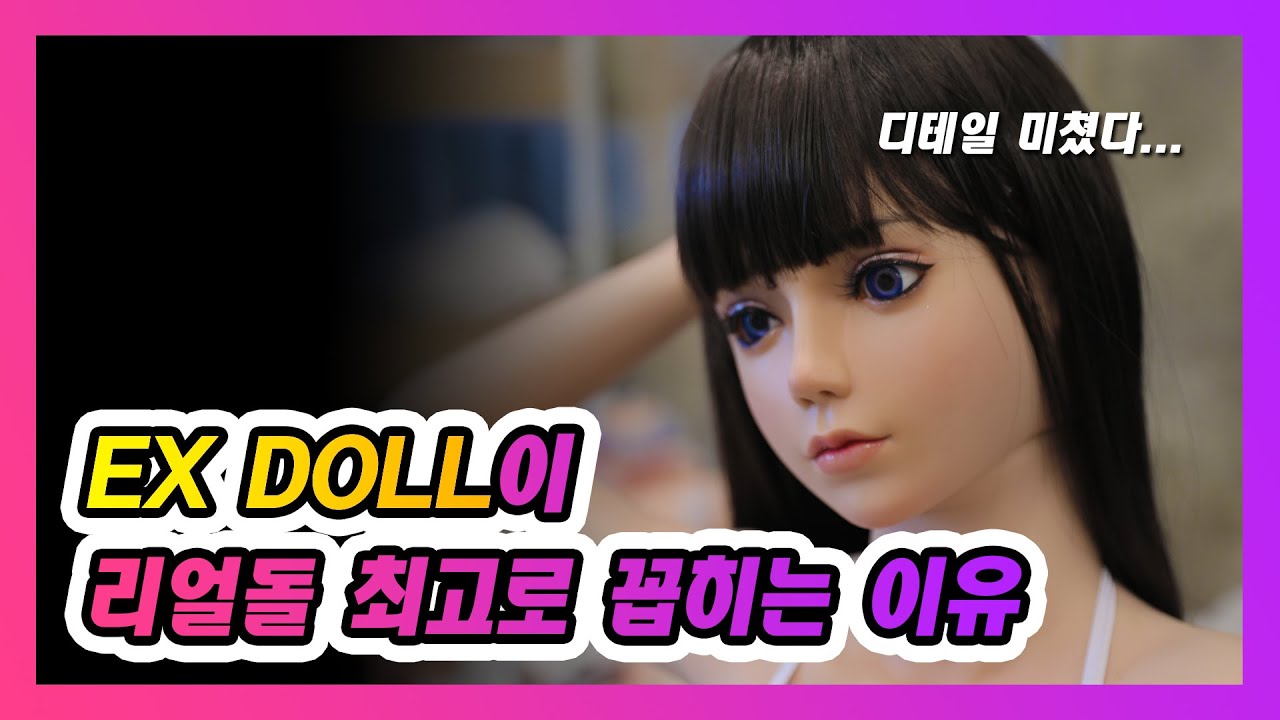 [EX DOLL] 이렇게 예쁘니 반해 안반해! 푸른 눈의 고양이 같은 미모의 이엑스돌! - YouTube