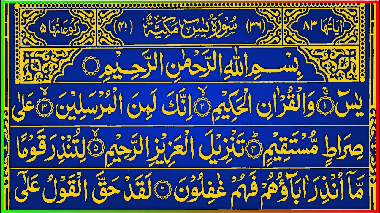 Surah Yasin Yaseen Full With Arabic Text HD Beautiful Recitation یس سورہ