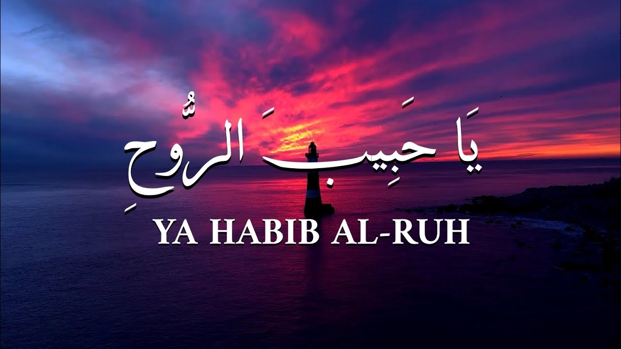 Ya Habib al-Ruh | يا حبيب الروح | A Heartfelt Arabic Naat in Praise of ...