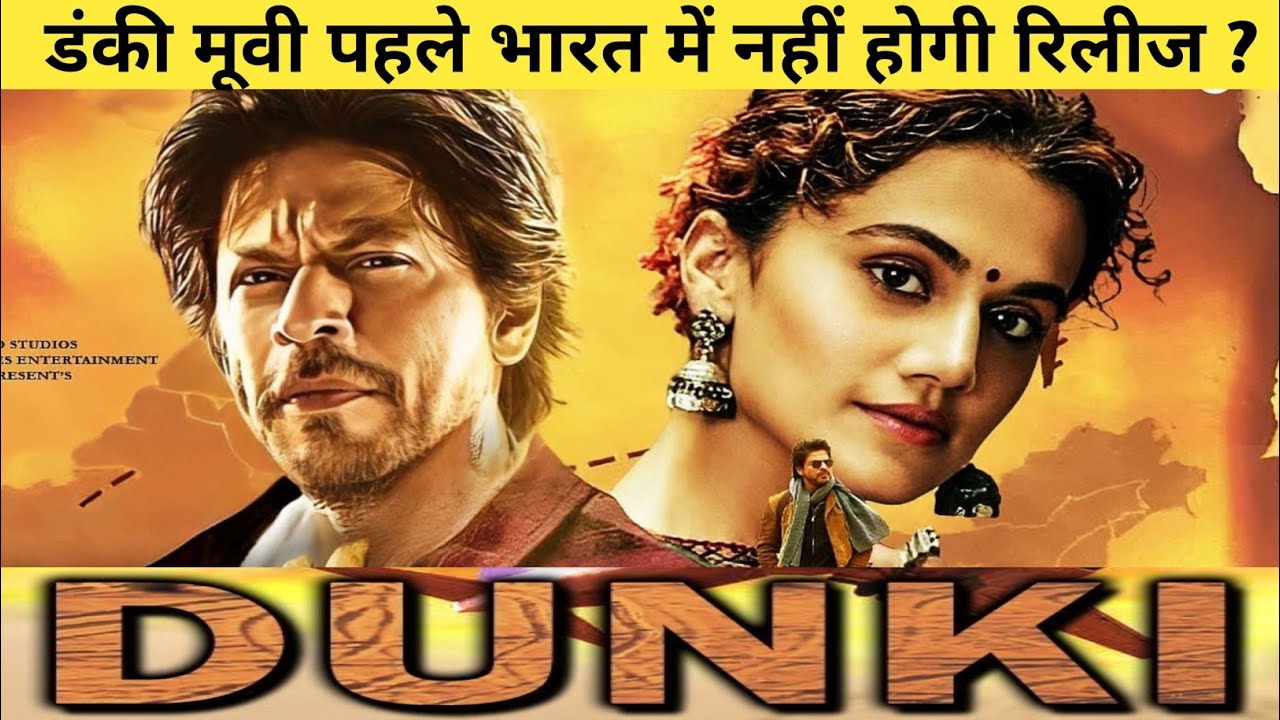 dunki movie pahle Bharat mein nahin hogi release. dunkei movie release ...