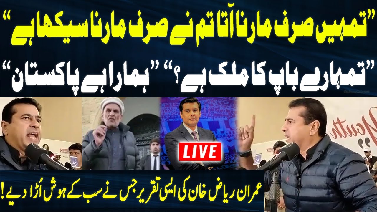 LIVE | Senior Anchor Person Imran Riaz Khan Ruthless Speech on Regime ...