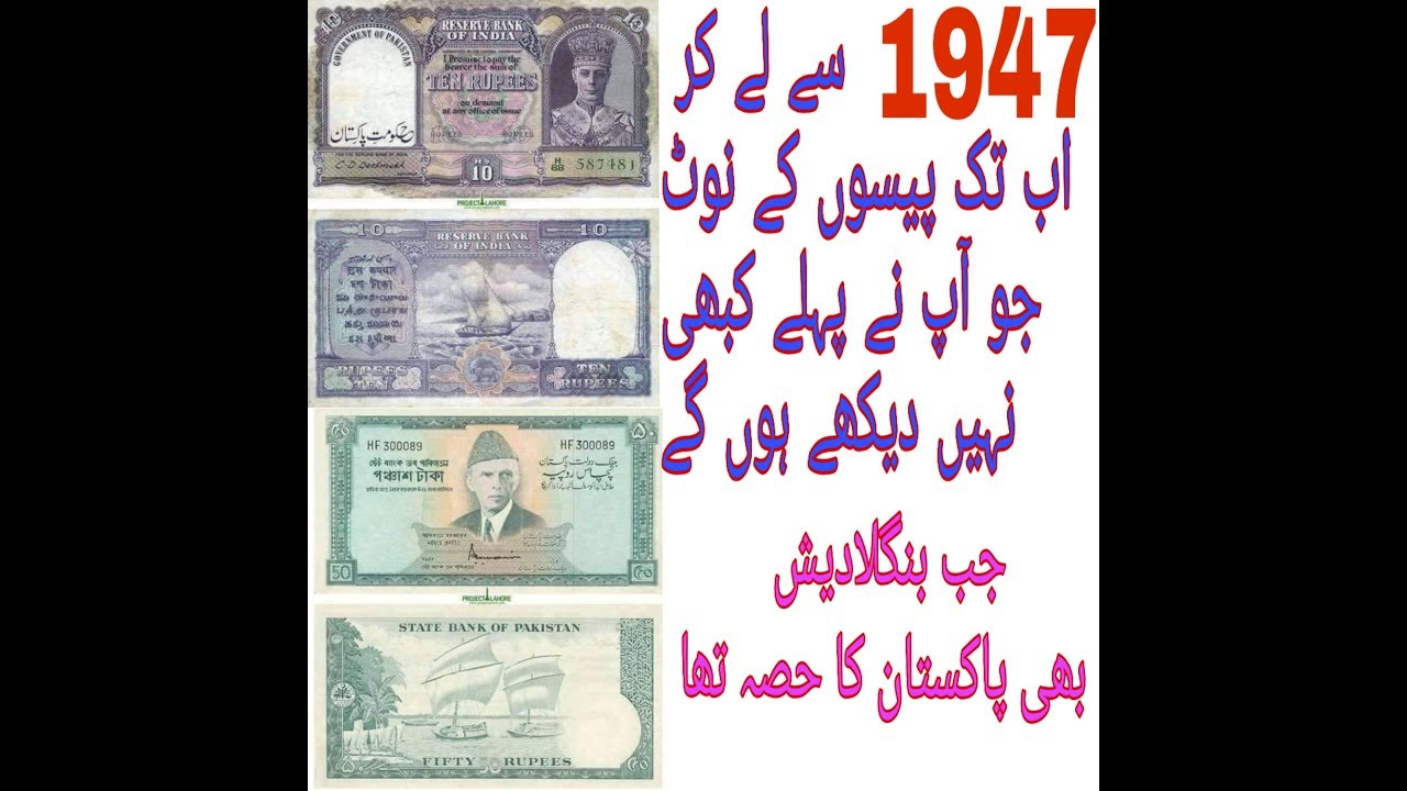 Pakistani purany/old Pason ka notes 1947 ly kr ab tak ka/ old currency ...
