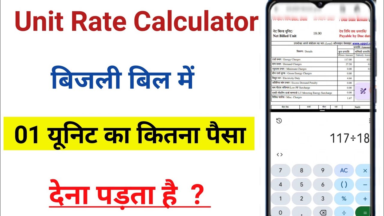 बिजली बिल 01 यूनिट का कितना रेट है । Electricity bill unit rate ...
