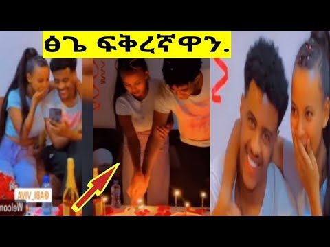 የፅጌን ፍቅረ እንዲህ ተቀበልነው l ዳኒ አለቀሰ😭 /dani royal/ tsge royal / bezi royal ...