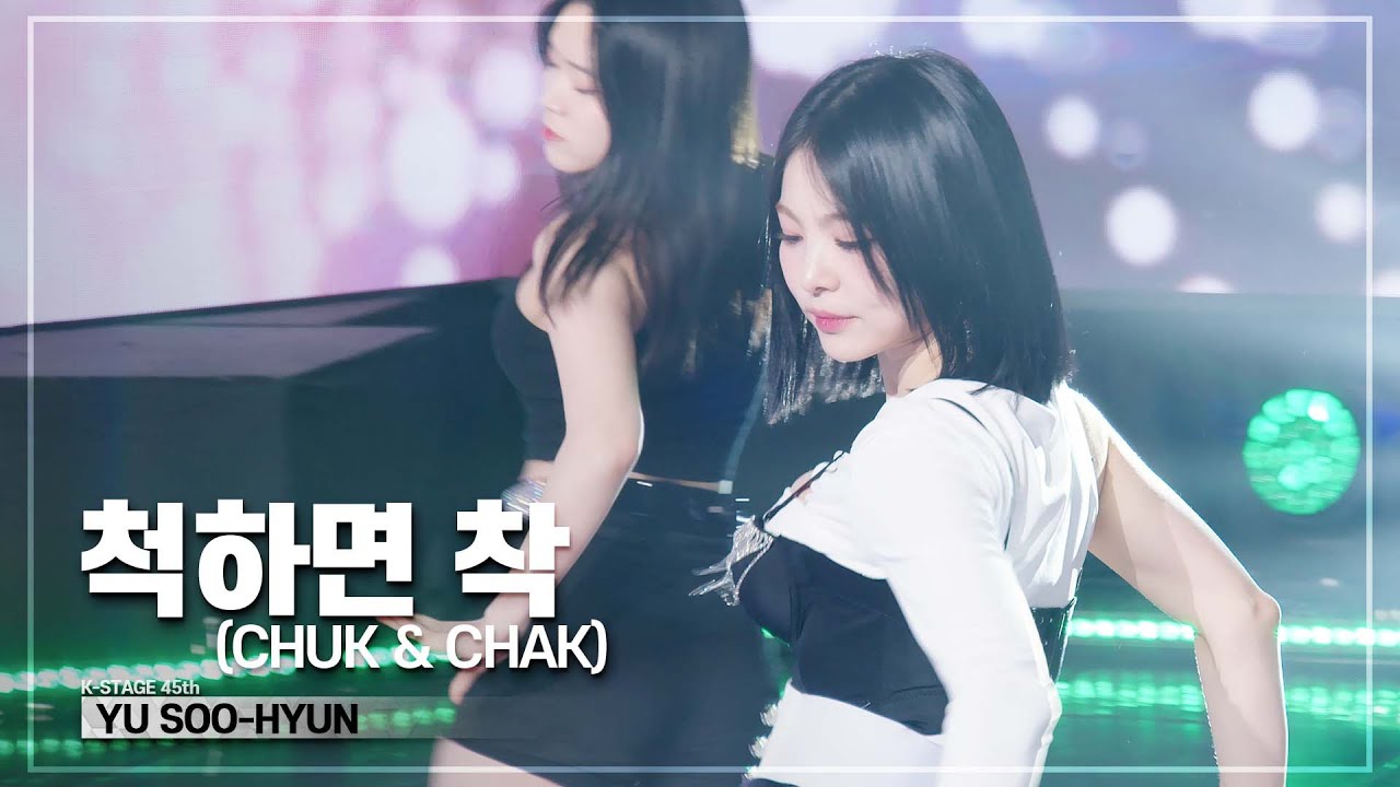 척하면 착(CHUK&CHAK) - 유수현(YU SOOHYUN) | 45th K-Stage(케이스테이지) 20230416 ...