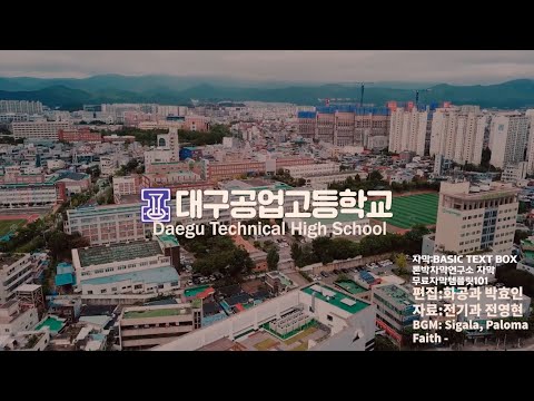 2020 교내홍보 UCC 대회 부문 1위 (대구공고) - YouTube