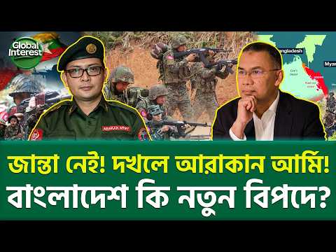 মিয়ানমার সীমান্তে আরাকান আর্মির উত্থান! 🔥 Myanmar's Arakan Army, Global Interest