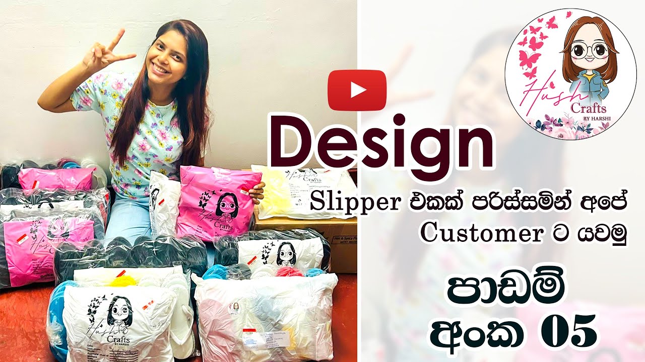 How to Make Slippers Lesson 5 / Design Slippers එකක් Damage එකක් වෙන්නේ ...