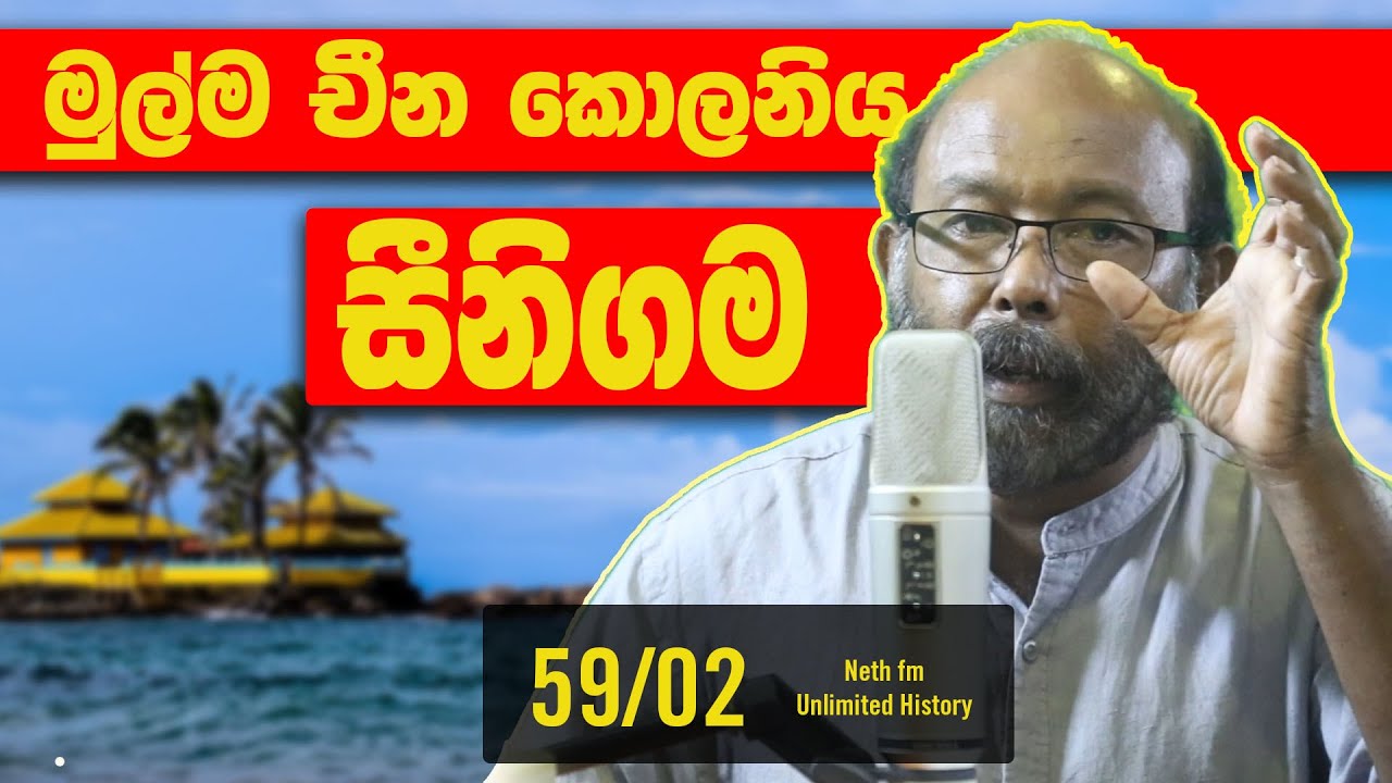 වසභ රජු ගේ වෙළද කලාපය | King Vasbha |Unlimited History Sri Lanka ...