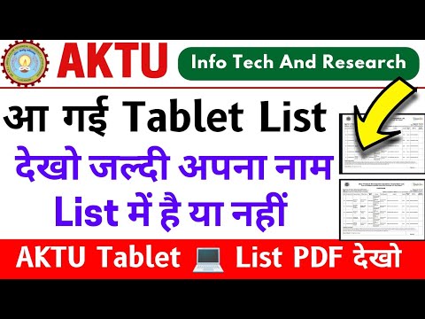 Aktu Tablet List आ गई, Up Tablet वितरण News, Up Laptop Update, Up ...