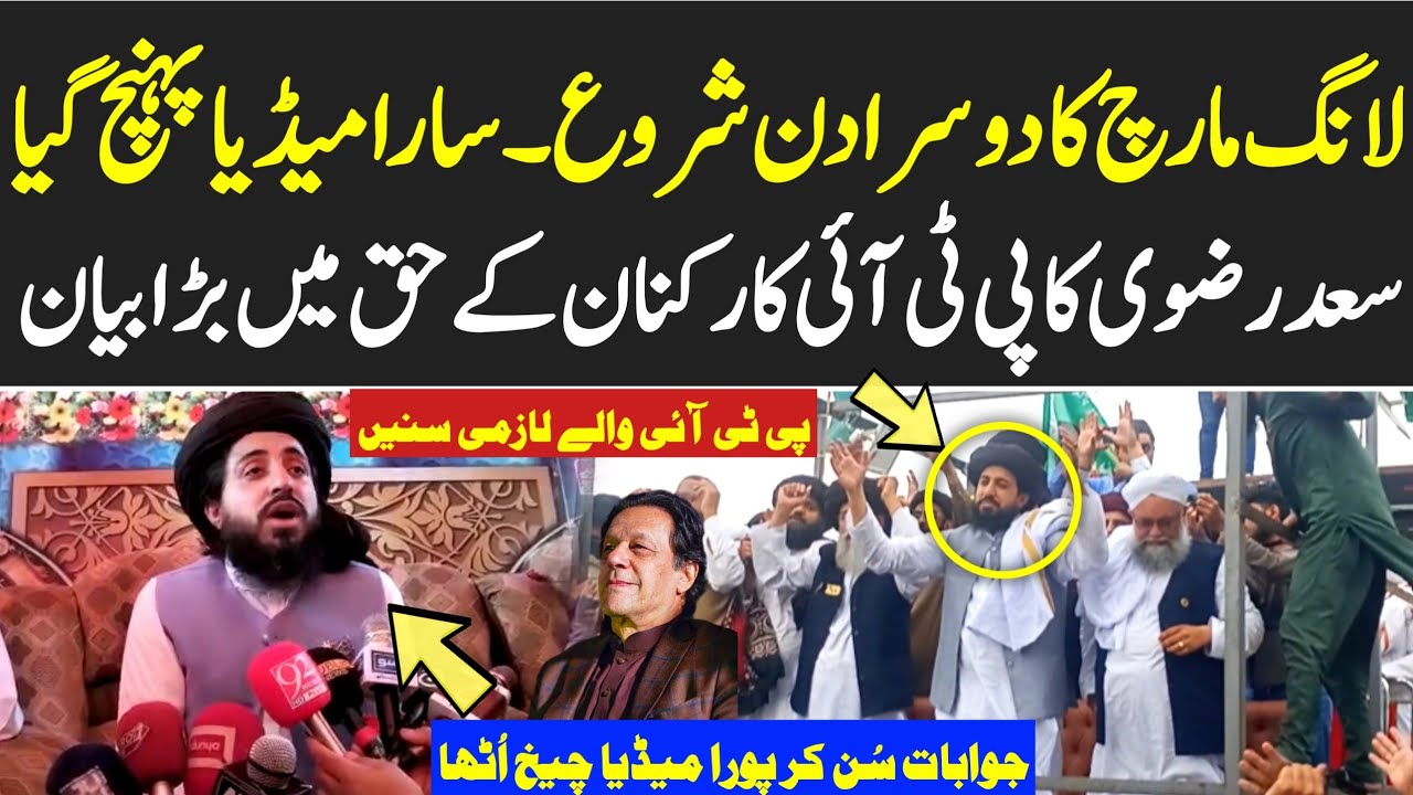 Long March Day 2 | Hafiz Saad Hussain Rizvi ka PTI workers ke haq mei ...