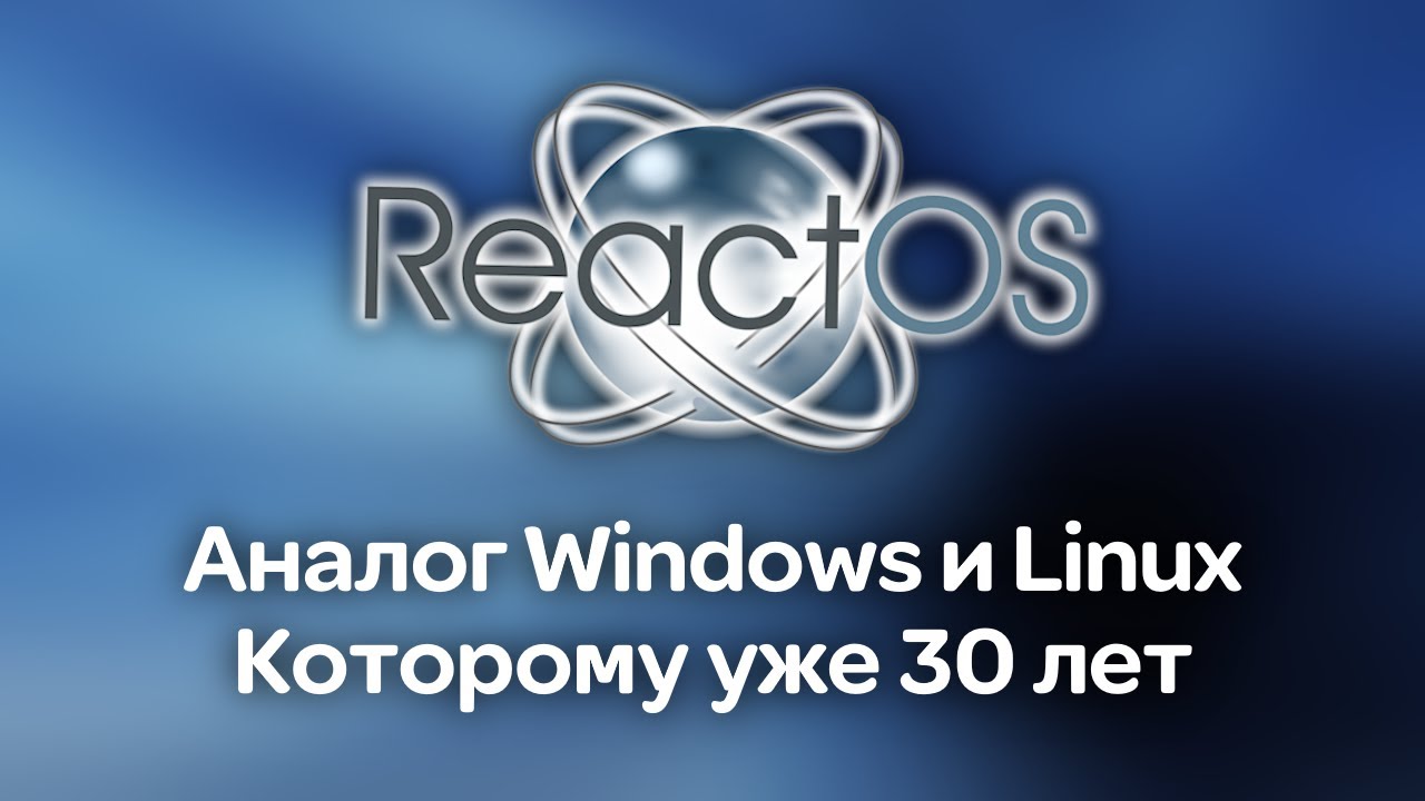 Как поживает ReactOS в 2024 году? - YouTube