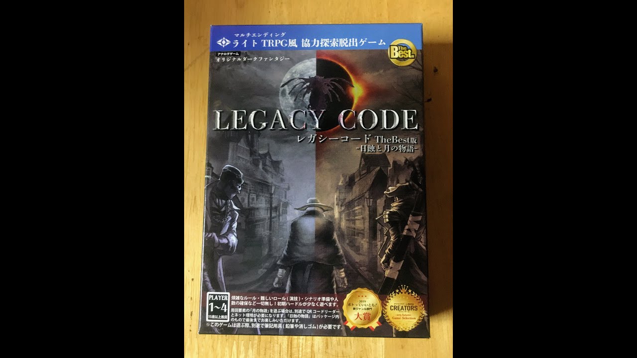 【初見さん歓迎】『LEGACY CODE（レガシーコード）』を開封＆紹介！ - YouTube