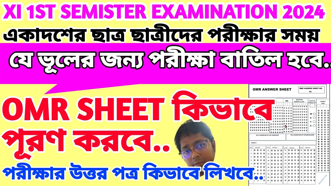 How To Fill Up OMR Sheet || XI 1st Semister examination | OMR কীভাবে পূরণ করবে। - YouTube