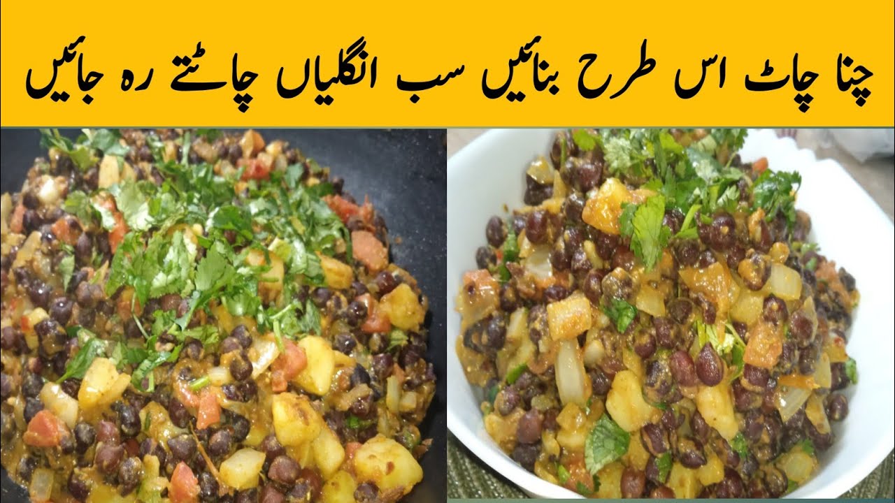 channey ki chat banney Ka tarika | channey ki chaat by hani's kitchen ...