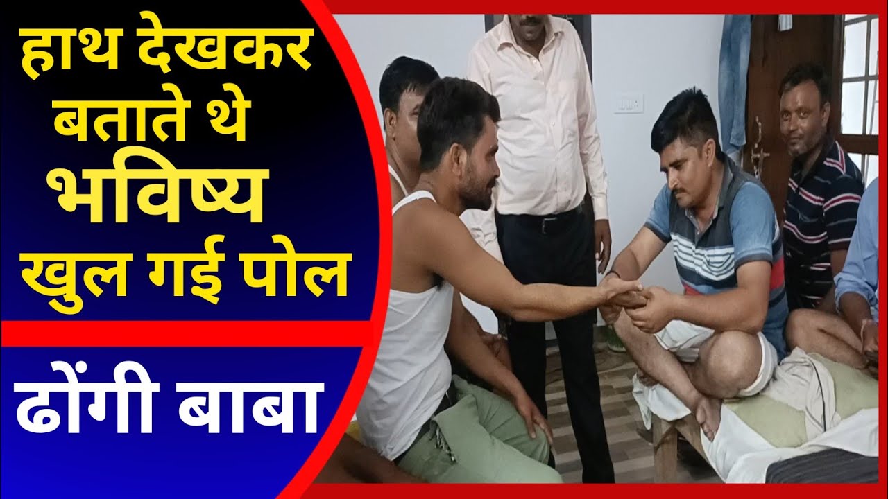 Shocking Truth About Indian Fraud Baba || funny baba video - YouTube