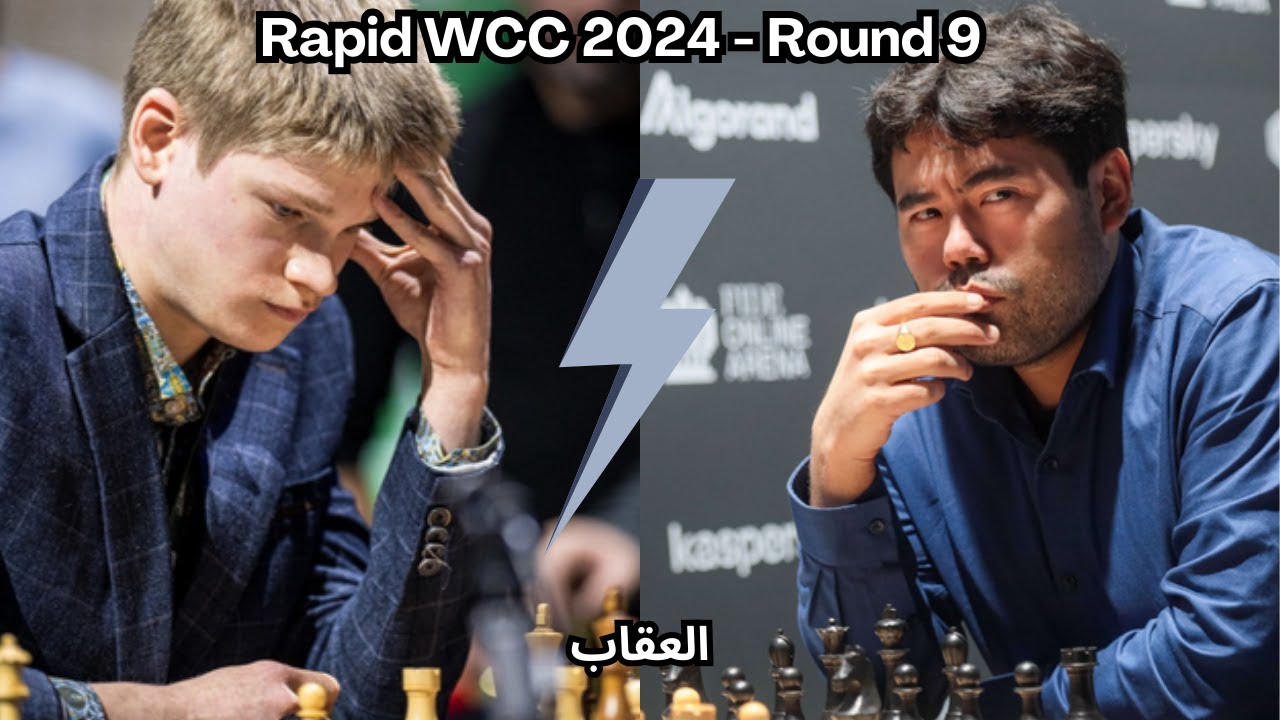 Rapid WCC 2024 بالدارجة المغربية - Hikaru vs Murzin الحلقة #9 - YouTube
