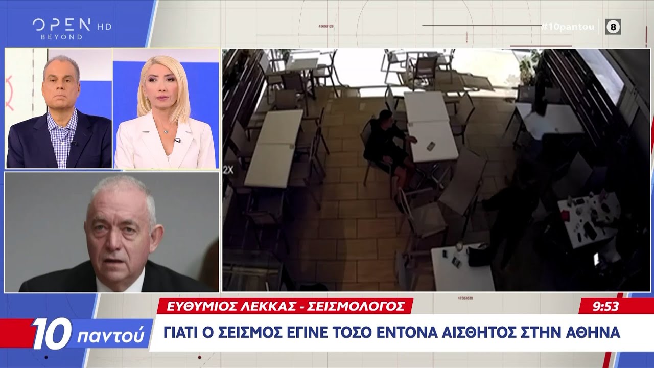 Ταρακουνήθηκαν Αττική και Εύβοια από ισχυρό σεισμό 5,2 ρίχτερ | OPEN TV ...