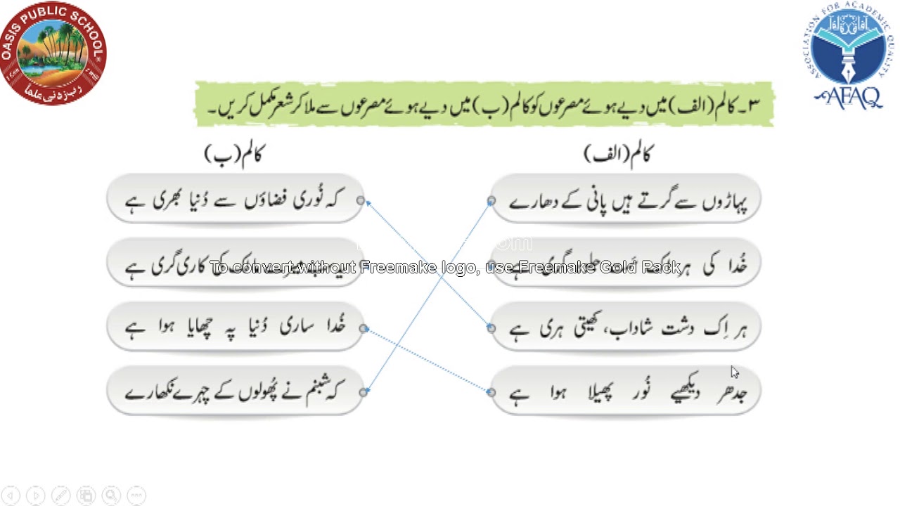 Grade 6 Urdu Lecture 2 Afaq New Sun Series - YouTube