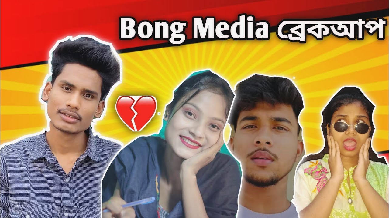 Bong media ব্রেকআপ 😱 bong media & Angel Priya brackup 💔 controversy ...