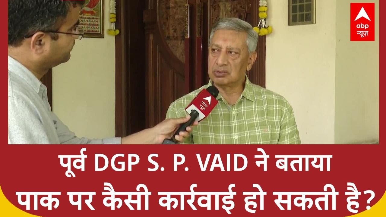India Pakistan Tension: पूर्व DGP S. P. Vaid ने बताया पाक पर कैसी ...