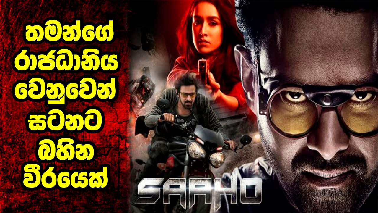 තමන්ගේ රාජධානිය වෙනුවෙන් සටනට බහින වීරයෙක් | Saaho Review Sinhala - YouTube