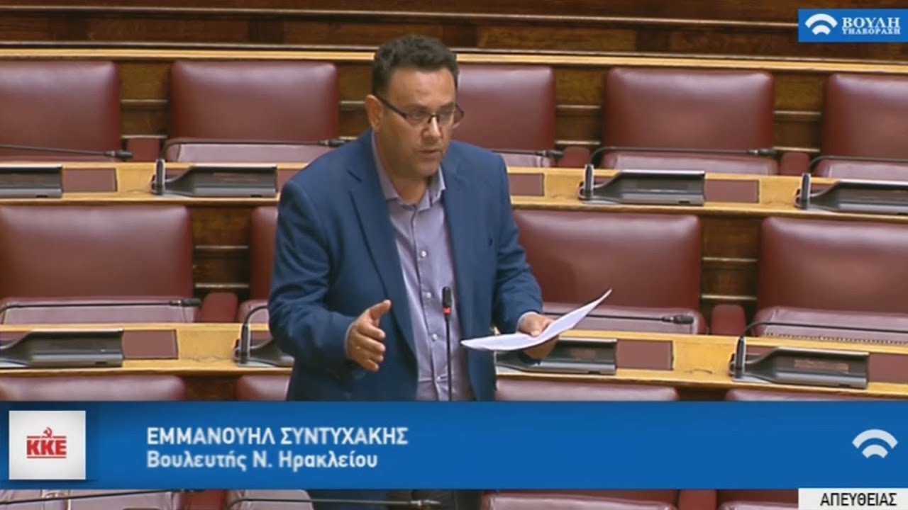 ΕΠΙΚΑΙΡΗ ΕΡΩΤΗΣΗ ΤΟΥ ΚΚΕ ΓΙΑ ΤΟΥΣ ΕΡΓΑΖΟΜΕΝΟΥΣ ΤΩΝ ΔΗΜΩΝ - YouTube