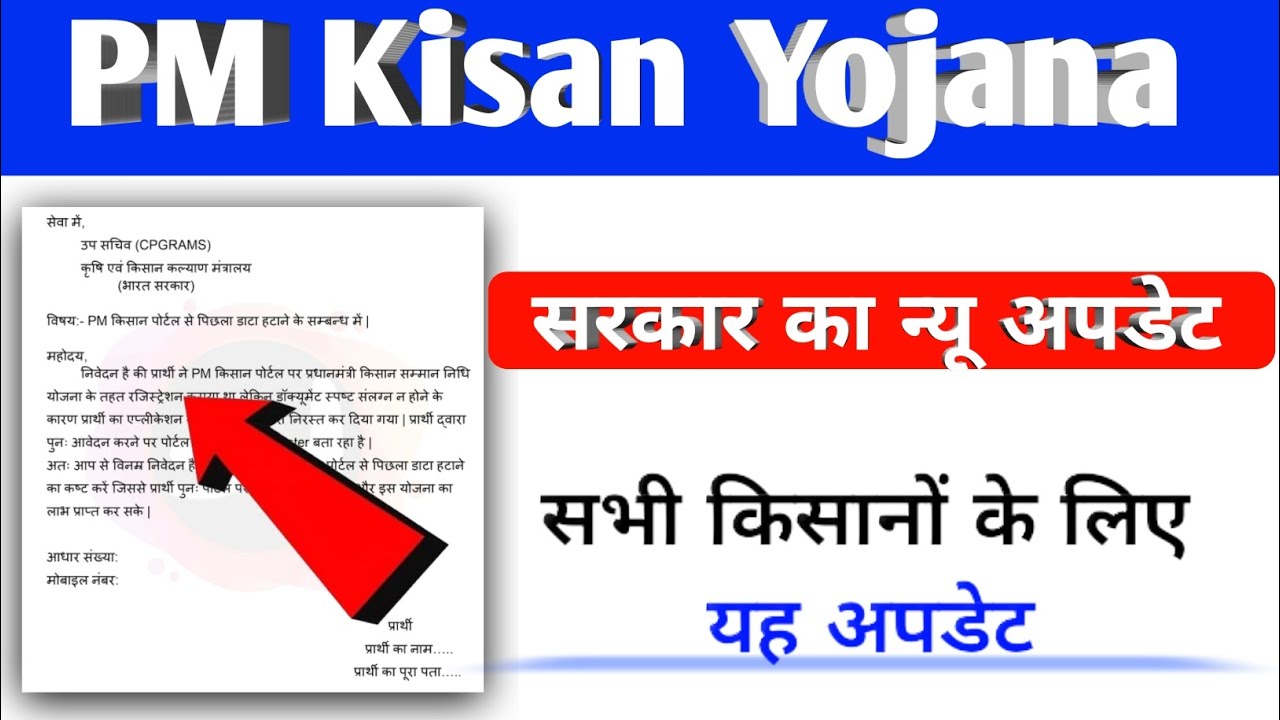 PM Kisan Yojana New Update || PM Kisan Samman Nidhi Yojana 2024 || Pm ...