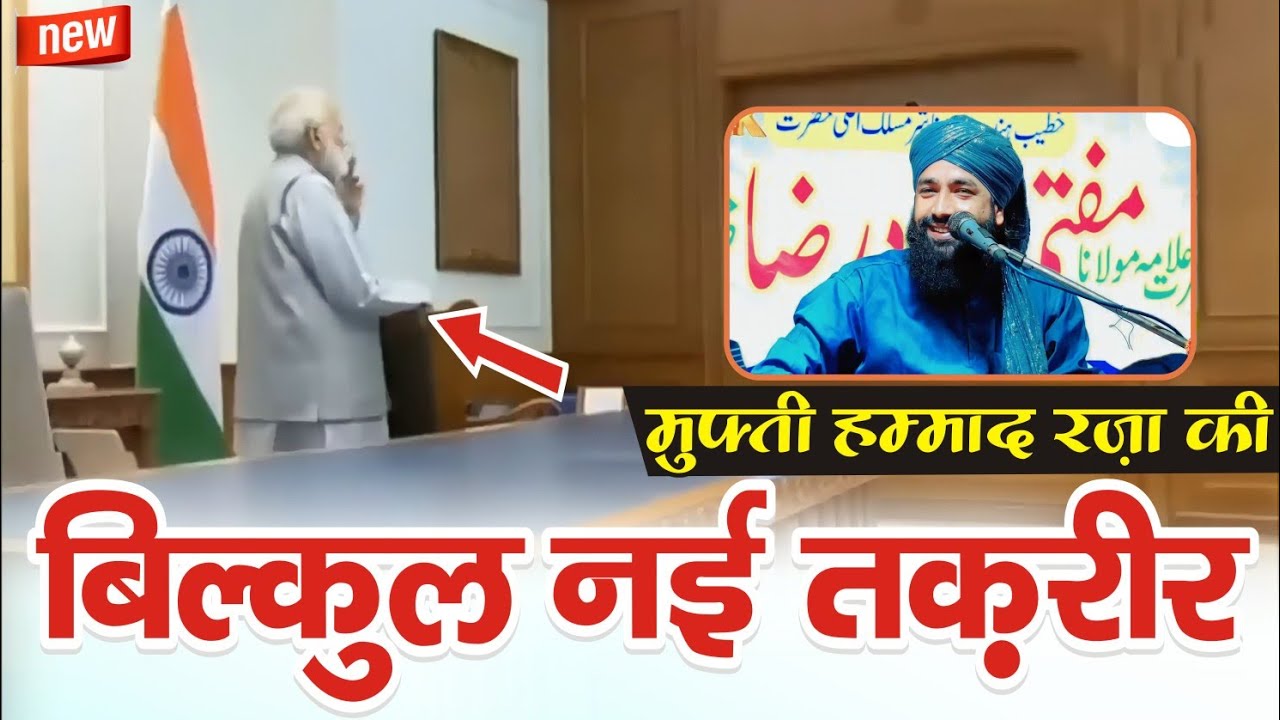 Mufti Hammad Raza Muradabadi New Taqreer 2023 || mufti hammad raja muradabadi ka bayan || new ...