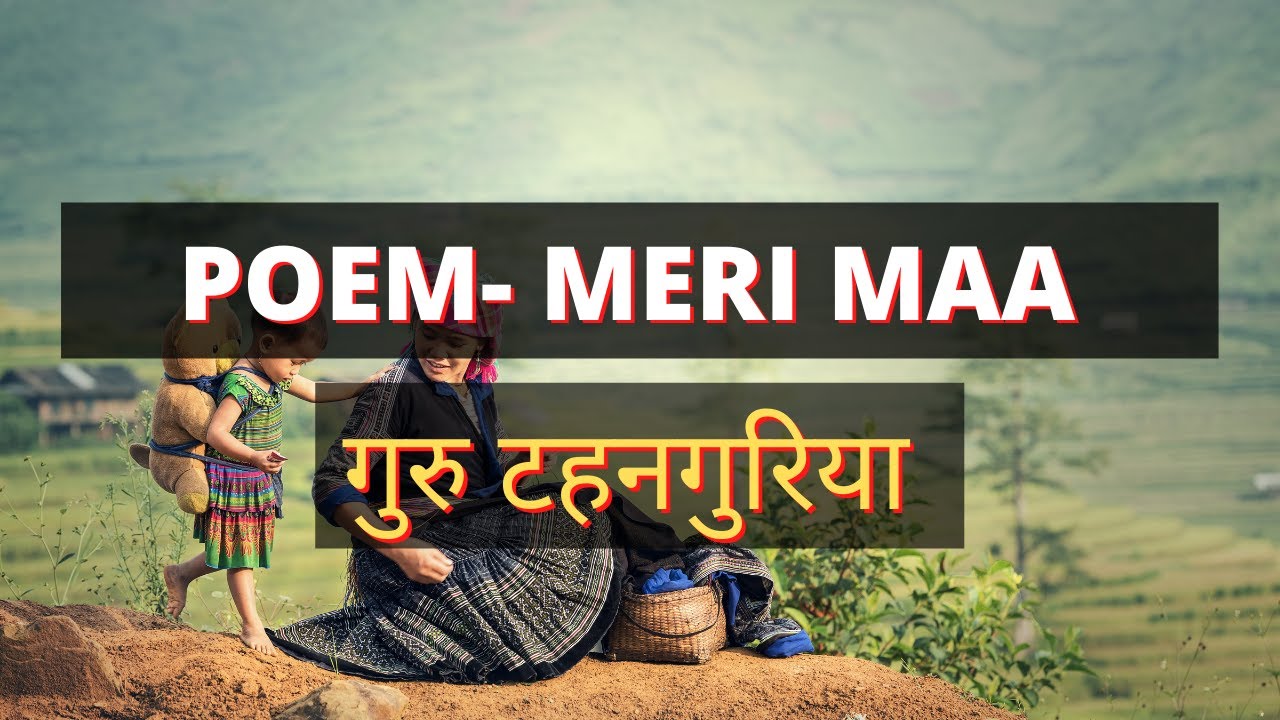 Poem: Meri Maa | Maa Par Kavita | माँ पर कविता हिंदी में - YouTube