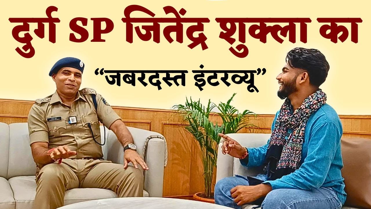 Durg SP Jitendra Shukla, IPS का जबरदस्त Interview || KP NEWS || Manish Badbandha - YouTube