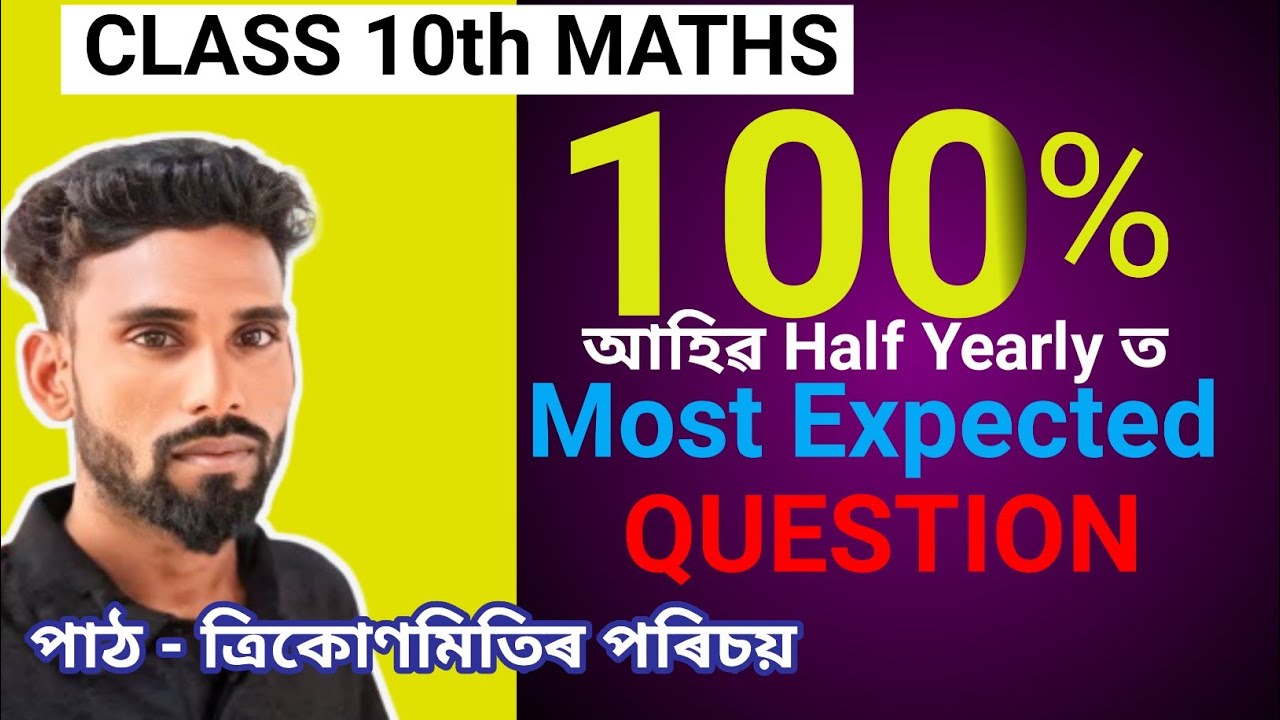 Class 10 Maths Common//Half Yearly 2024//Class 10 Mathematics most ...