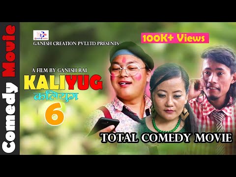 Full Comedy Movie || Kaliyug 6 || कलियुग ६ || Ganesh Rai,Bhawana Rai ...