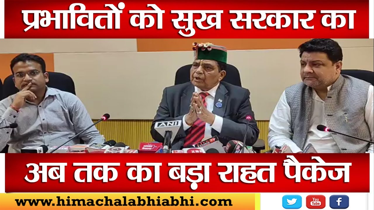 Dhani Ram Shandil | Relief Package | State Government | - YouTube