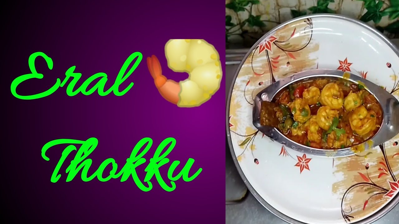 Eral 🍤 Thokku Recipe in Tamil/Prawn Stew 🍲 - YouTube