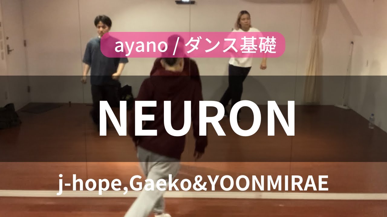 【NEURON / j-hope,Gaeko&YOONMIRAE】"ayano"ダンス基礎@BEREEVE - YouTube